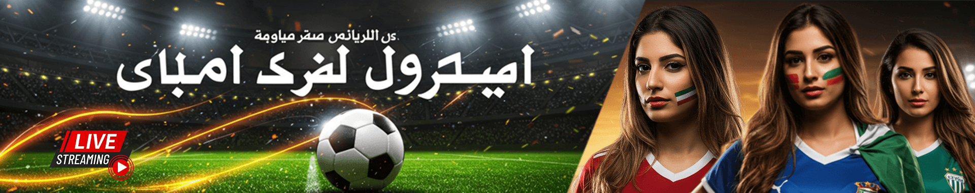 Live Fpl - البث المباشر لمباراة اليوم | Fpl Live